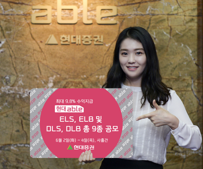 현대證, 최고 연 9.8% ELS, ELB 및 DLS, DLB 9종 480억 규모 공모