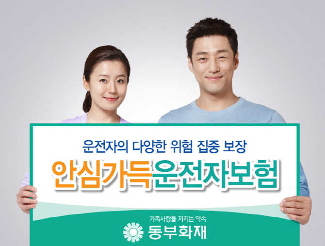 골절 진단비 최대 100만원 동부화재 새 운전자보험 출시
